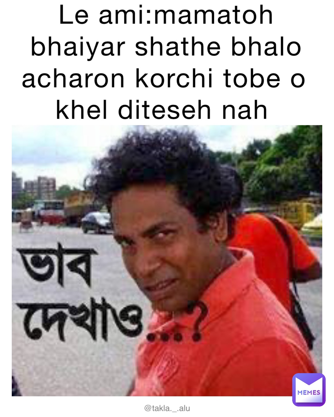 Le ami:Mamatoh bhaiyar shathe bhalo acharon korchi tobe o khel diteseh ...