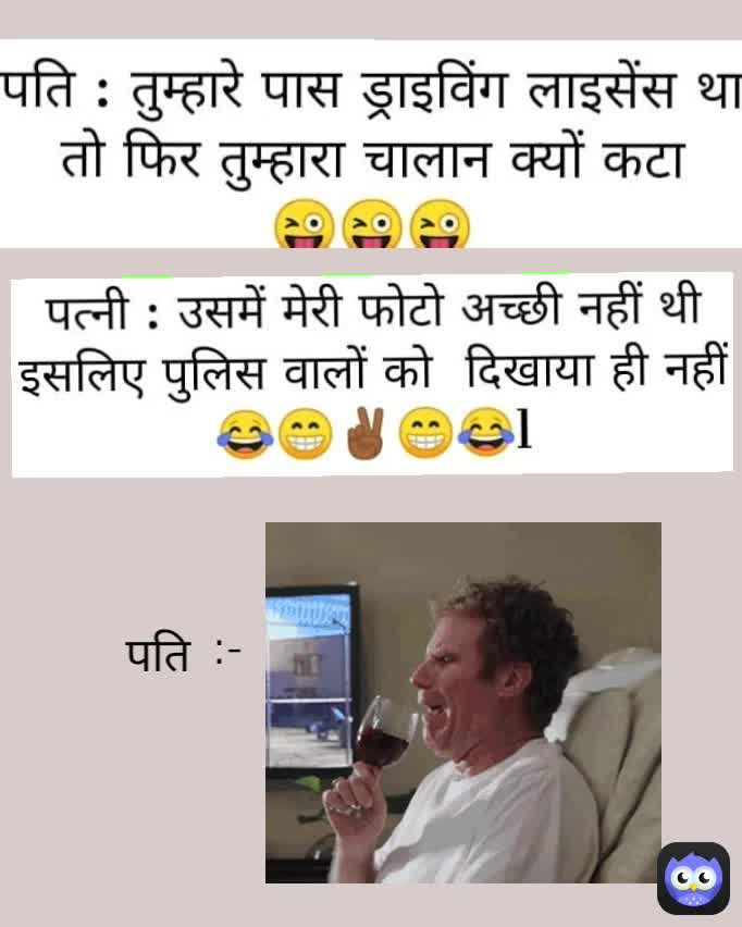 :- पति | @Payal_Mandal4021 | Memes