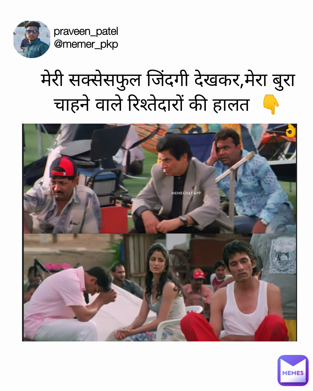 praveen_patel @memer_pkp मेरी सक्सेसफुल जिंदगी देखकर,मेरा बुरा चाहने ...