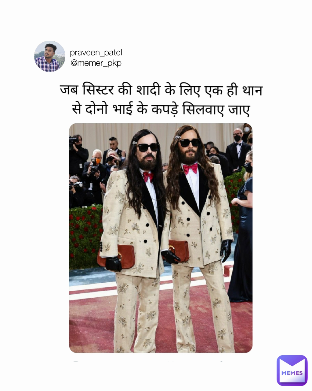 जब सिस्टर की शादी के लिए एक ही थान से दोनो भाई के कपड़े सिलवाए जाए ...
