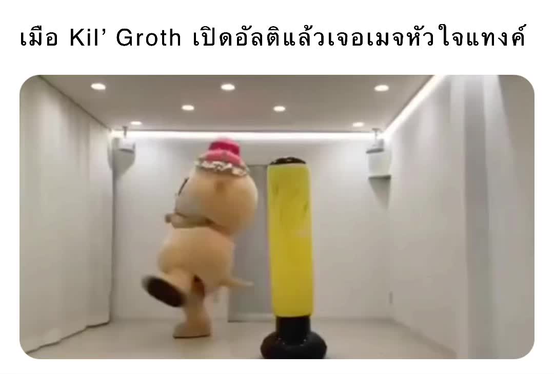 เมื่อ Kil’ Groth เปิดอัลติแล้วเจอเมจหัวใจแทงค์ | @phrom-ketphan | Memes